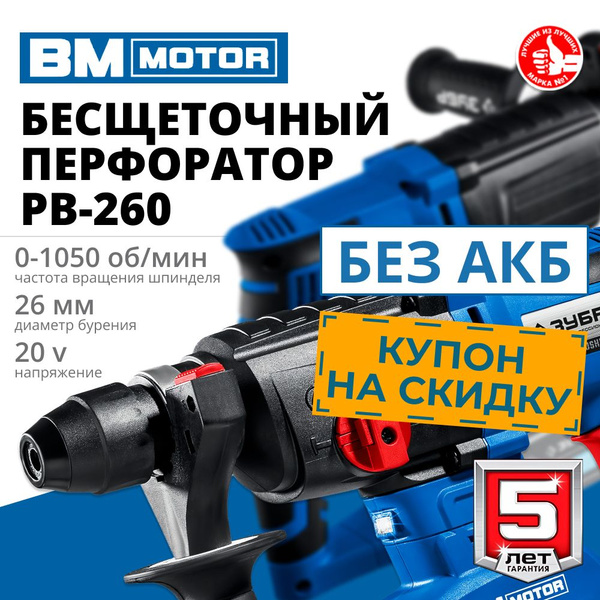 Бесщеточный перфоратор ЗУБР Т7, 20 В, 26 мм, без АКБ, Профессионал (PB ...
