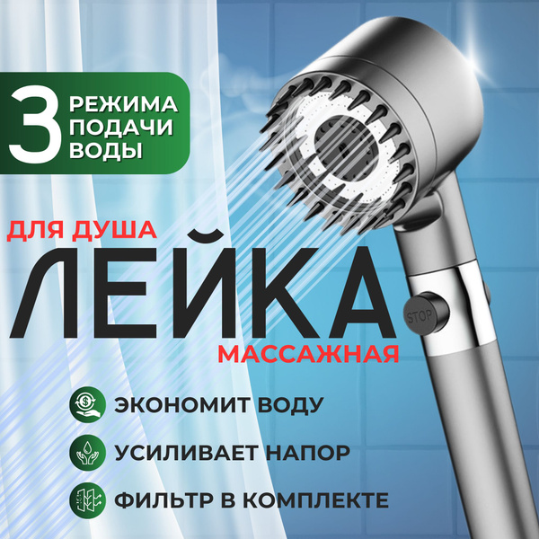 Лейка для душа массажная - купить с доставкой по выгодным ценам в ...