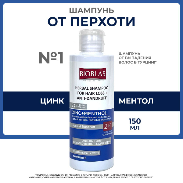 Bioblas Мини Шампунь ОТ ПЕРХОТИ, против выпадения, с содержанием цинка ...