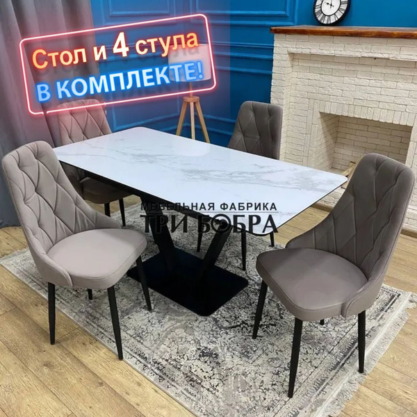 Стол кухонный раздвижной стулья для кухни комплект 4 шт ТРИ БОБРА ЛЕОН итальянский мрамор