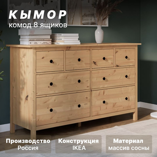 Комод IKEA с ящиками для одежды, 160x50x96 см, 8 ящ. - купить по ...