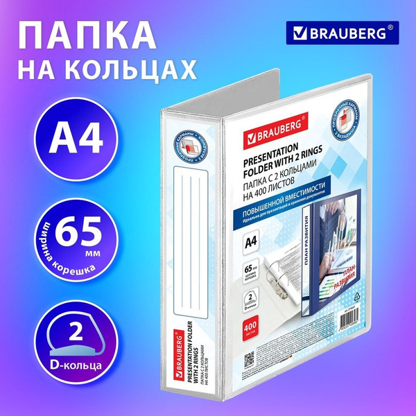 Папка на 2 кольцах Brauberg Панорама, прочная, картон/ПВХ, "Office", белая, 65 мм, до 400 листов ...