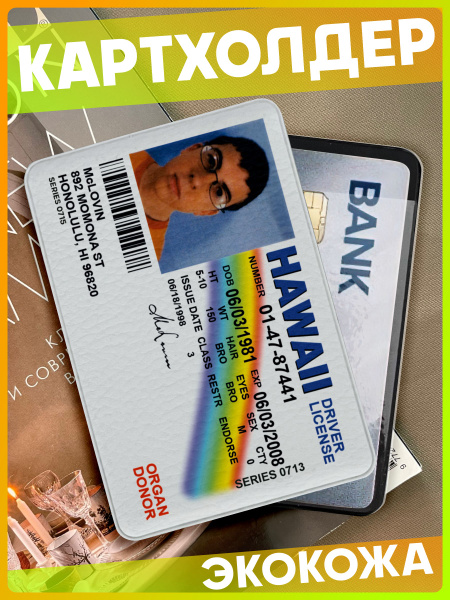 Картхолдер с принтом Мактрахер mclovin мем купить на OZON по низкой ...
