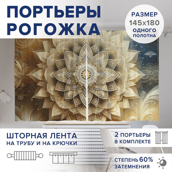 Фотошторы JoyArty короткие "Тибетский лотос", 2 полотна шириной по 145 см, высота 180 см купить ...