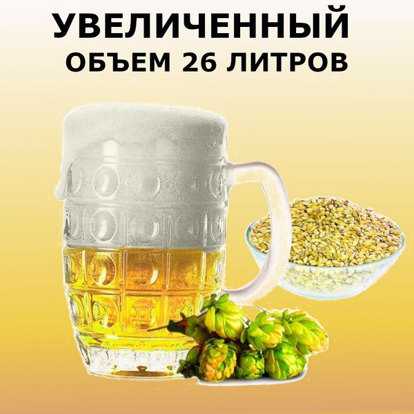 Зерновой набор для пива Жигулевское для приготовления домашнего пива ...