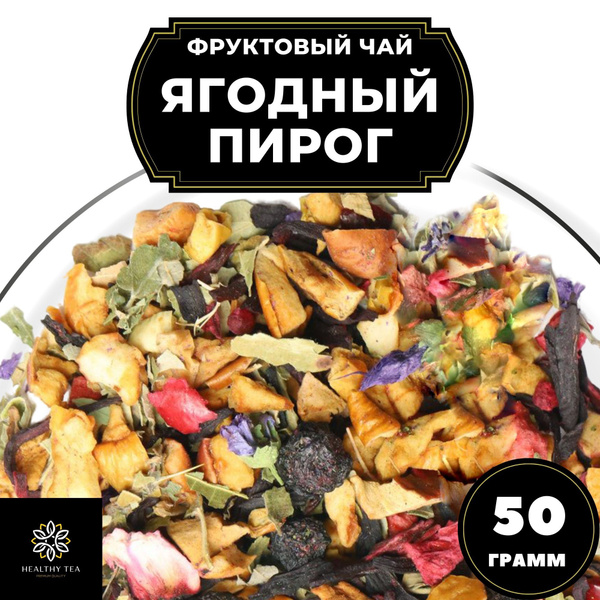 Фруктовый чай с малиной, клубникой, клюквой и каркадэ Ягодный Пирог ...
