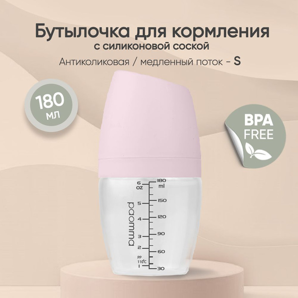 Paomma / Детская бутылочка для кормления для новорожденных ...