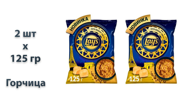 Чипсы Lay's Дижонская горчица, картофельные, 2 шт по 125 г - купить с ...