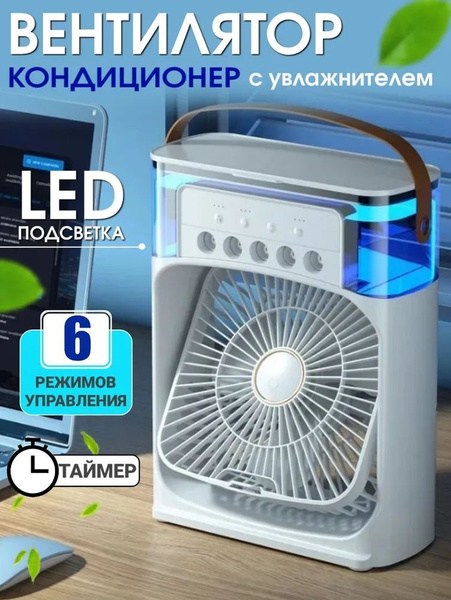 Мини кондиционер, вентилятор с увлажнителем. купить по низкой цене с ...