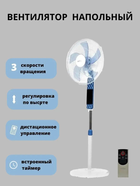 Вентилятор напольный 5 лопастей 44 смSFJ-1875RC купить по низкой цене с ...