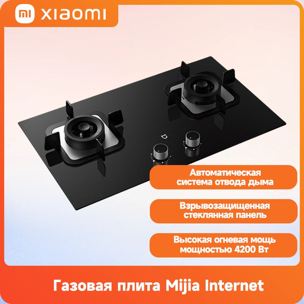 Xiaomi Комбинированная настольная плита Xiaomi, газовая плита Mijia ...