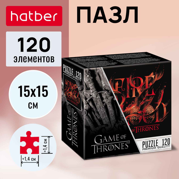 Пазл Hatber Premium 120 элементов 150х150мм -Игра престолов- (Game of Thrones) - купить с ...