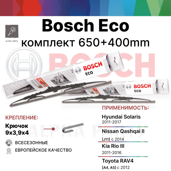 650 400 мм крючок. Комплект каркасных щеток стеклоочистителя Bosch Eco ...