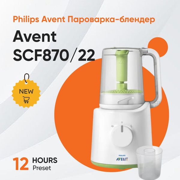Philips Avent Пароварка-блендер Avent SCF870/22 - купить с доставкой по ...