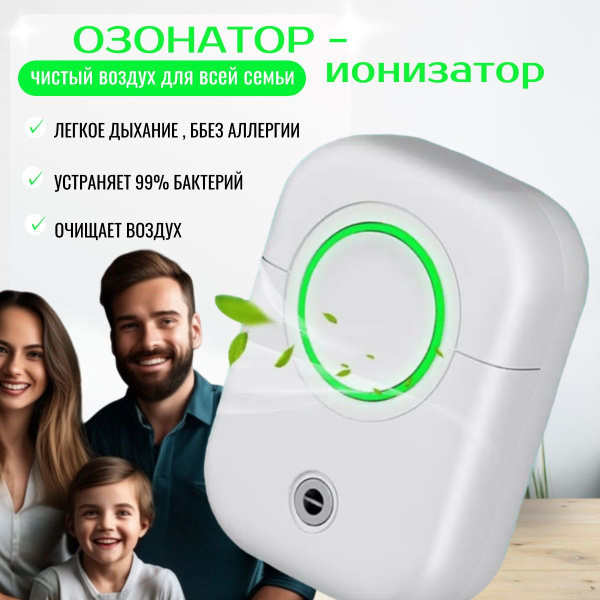 Очиститель воздуха YOUTON ионизатор озонатор для дома, белый - купить ...