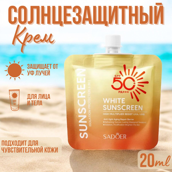Солнцезащитный крем 20 ml, SPF50 - купить с доставкой по выгодным ценам ...