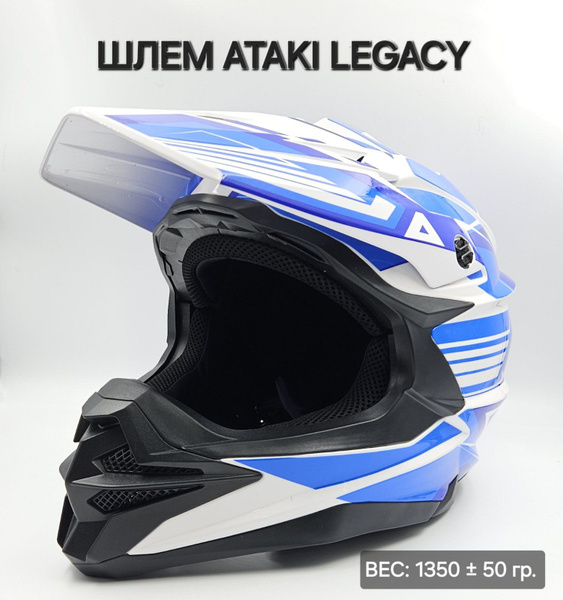 ATAKI Мотошлем, цвет: синий, белый, размер: L - купить с доставкой по ...