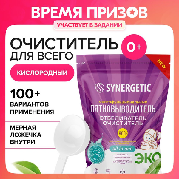 Кислородный многофункциональный отбеливатель-пятновыводитель для тканей и поверхностей ...