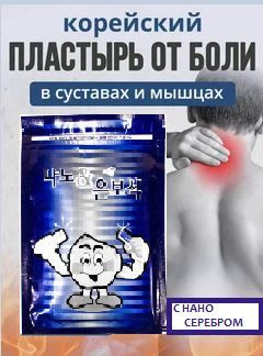Обезболивающий пластырь с нано серебром и минералом, Корейский, 25 шт ...