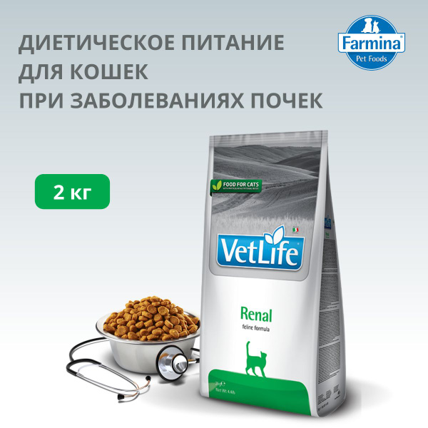 Корм для домашних животных Farmina Vet Life Renal Cat, 2 кг 25302 ...
