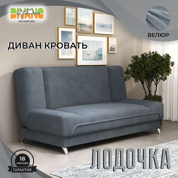 Прямой диван Лодочка, механизм Еврокнижка, 215х104х90 см - купить по ...