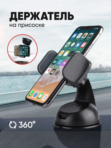 Держатель автомобильный Автомобильный держатель для телефона - купить ...