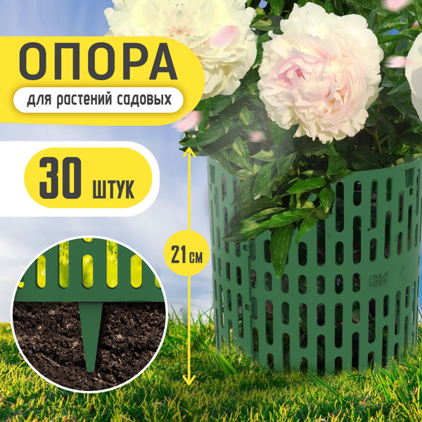 Опора для растений садовых, 30 шт., зеленая, заборчик декоративный ...