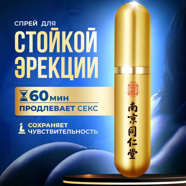 Спрей для задержки эякуляции , средство для продления полового акта ...