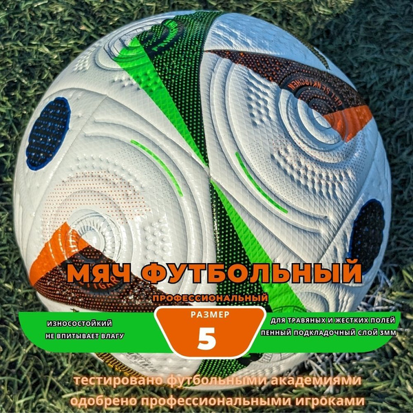 Футбольный мяч черно-оранжевый, 5 размер, белый, зеленый купить по ...