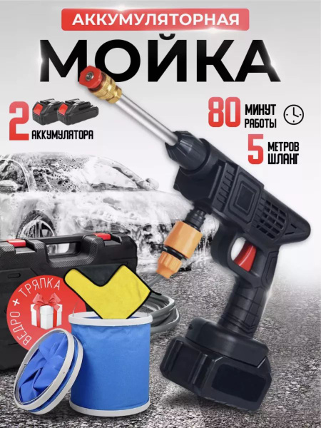 Мойка высокого давления аккумуляторная минимойка для машины - купить в ...