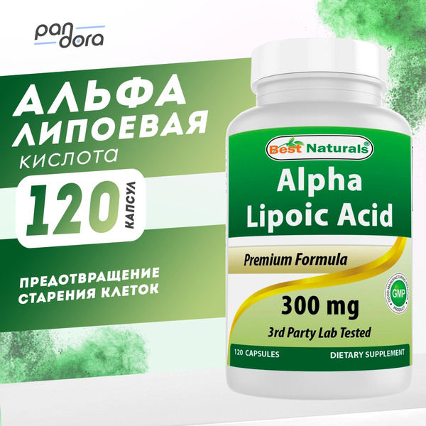 Альфа-Липоевая кислота 300мг 120 капс Alpha Lipoic Acid 120 caps Best ...