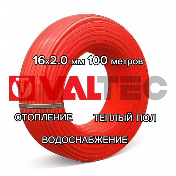 Труба VALTEC 16(2,0) для теплого пола из сшитого полиэтилена PEX/EVOH ...