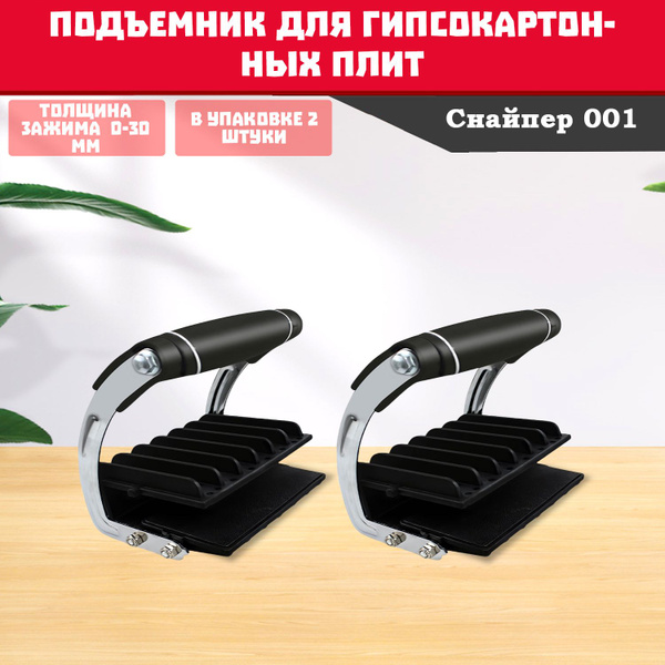 Захват для переноски листовых материалов, фанеры ,осб, лдсп - купить по ...