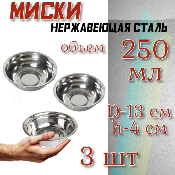 Миска походная. 250 мл. 3 шт. - купить с доставкой по выгодным ценам в ...