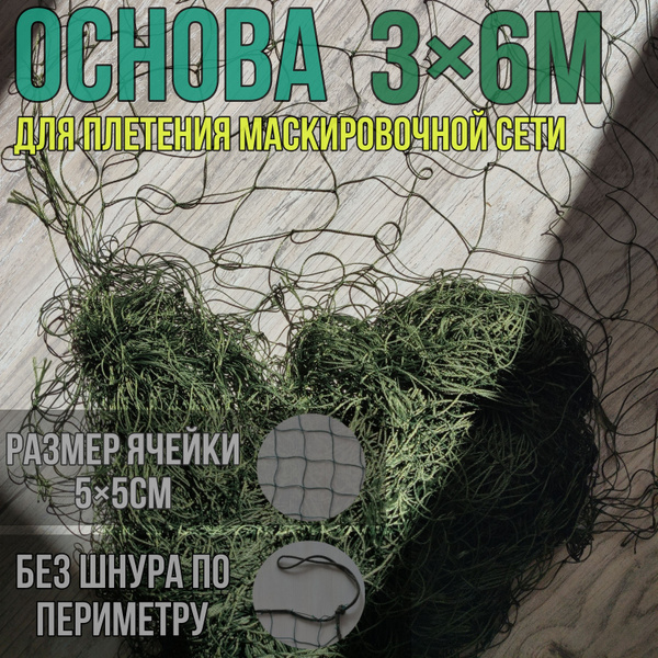 Маскировочная сетка купить на OZON по низкой цене (1899419022)