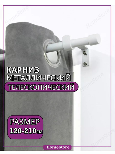Карниз для классических штор 1 ряд Inspire Телескопический - купить по ...