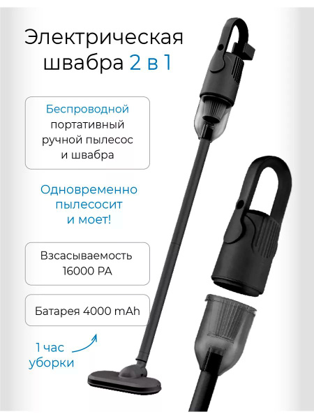 Пылесос вертикальный беспроводной с функцией влажной уборки 3 в 1 ...
