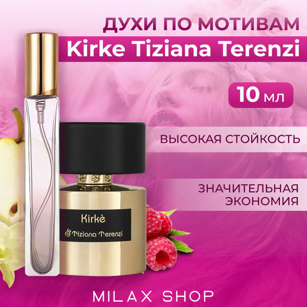 Kirke TIZIANA TERENZI Духи 10 мл (1580837258)