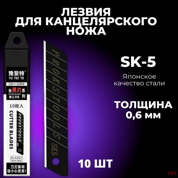 Лезвия для канцелярского ножа строительных ножей SK5 набор 10 шт купить на OZON по низкой цене ...