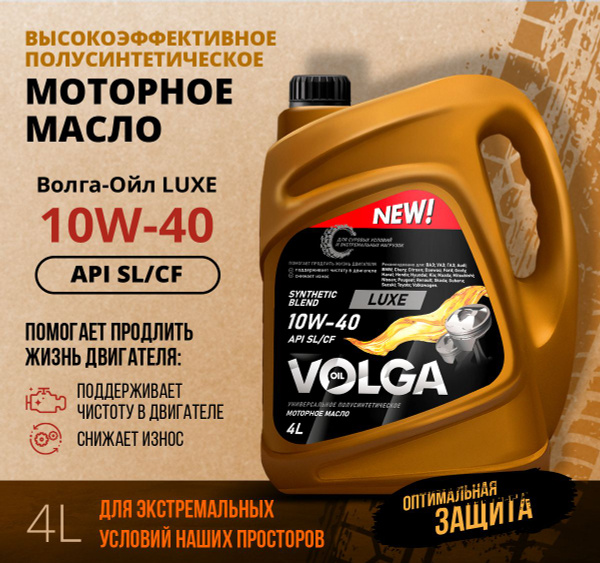 Масло моторное Волга-Ойл 10W-40 Полусинтетическое - купить в интернет ...