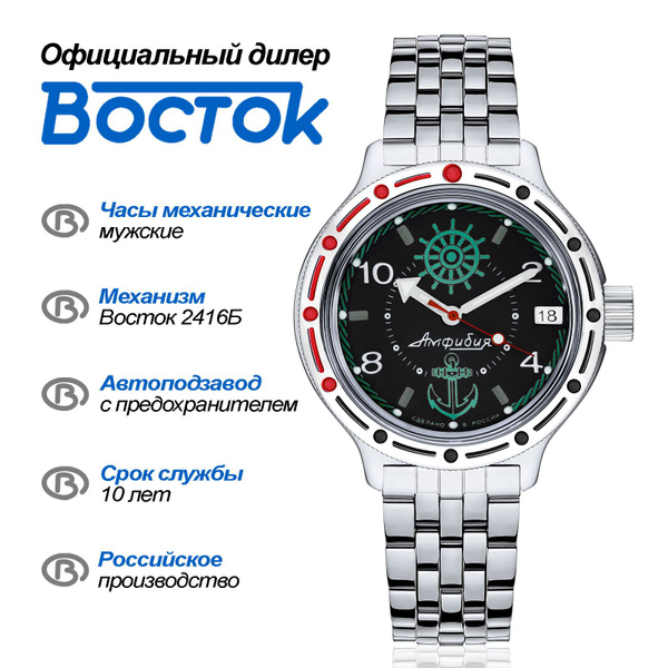 Часы наручные мужские механические с автоподзаводом Восток Амфибия ...