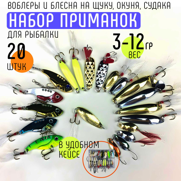 Колеблющаяся Блесна SARDINAclub Набор блесен и цикад для рыбалки, 20 ...