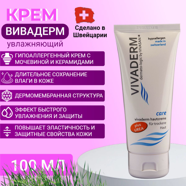 Крем ВиваДерм Вивасан с карбамидом (мочевиной) Vivaderm creme ...