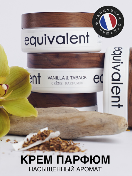 Парфюмированный крем баттер для тела Equivalent Vanilla & taback Ваниль ... Парфюмированный крем баттер для тела Equivalent Vanilla & taback Ваниль ...