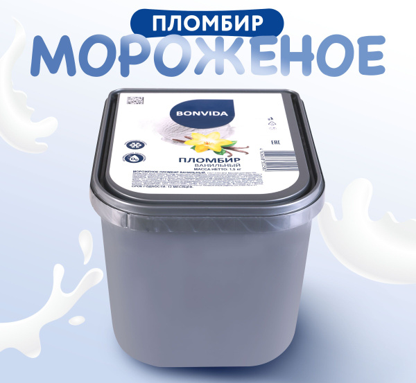 Мороженое BONVIDA пломбир ванильный без змж, 1500г - купить с доставкой ...