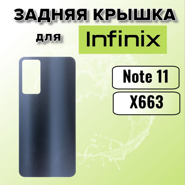 Запчасть для мобильного устройства X663 - купить по выгодным ценам в ...