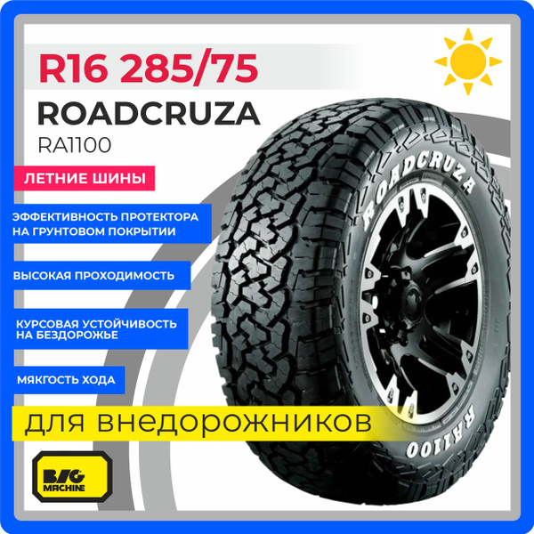 Шины для легковых автомобилей Roadcruza 285/75 16 Лето - купить в ...