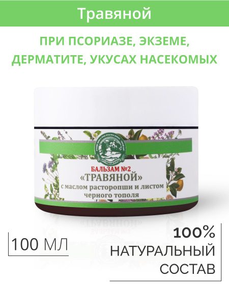 Мазь при экземе от псориаза и дерматита и укусов насекомых 100мл ...