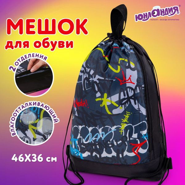 Мешок для обуви для мальчика, сумка для сменки в школу, чехол детский ...
