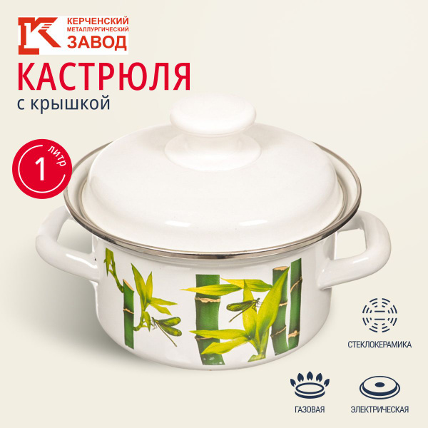 Характеристики Кастрюля эмалированная 1 литр с крышкой, Керченский ...
